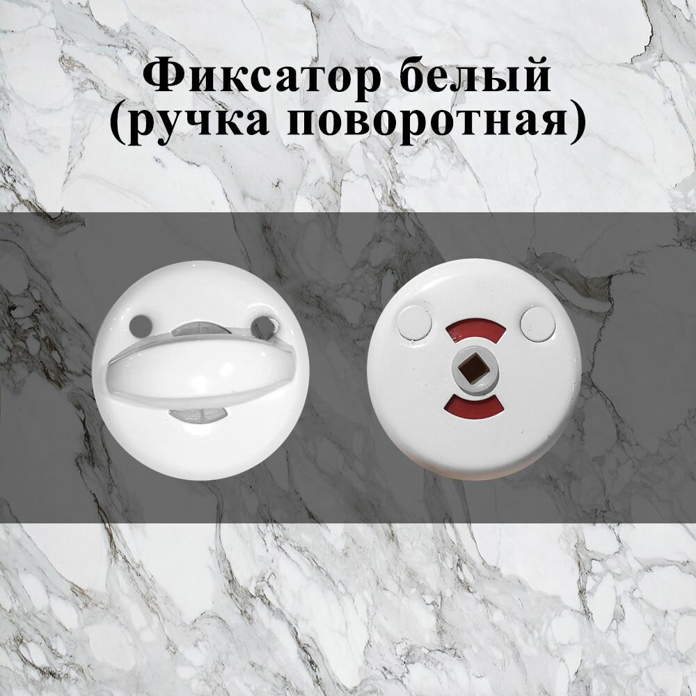 Фиксатор дверной, ручка поворотная, фурнитура для дверей