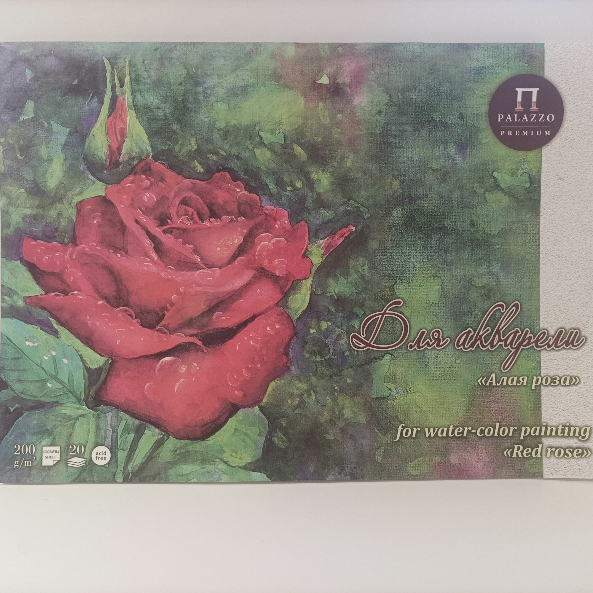 Планшет для акварели "Алая роза" А2, скорлупа, 200 г/м , 20 л.