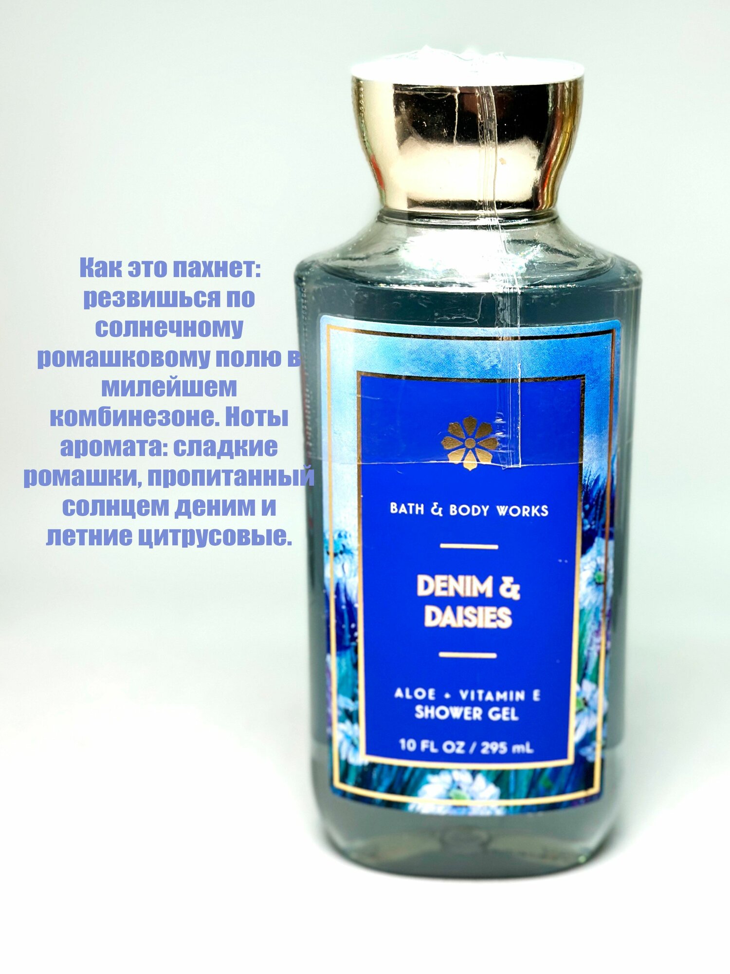 Bath and Body Works гель для душа Denim & Daisies
