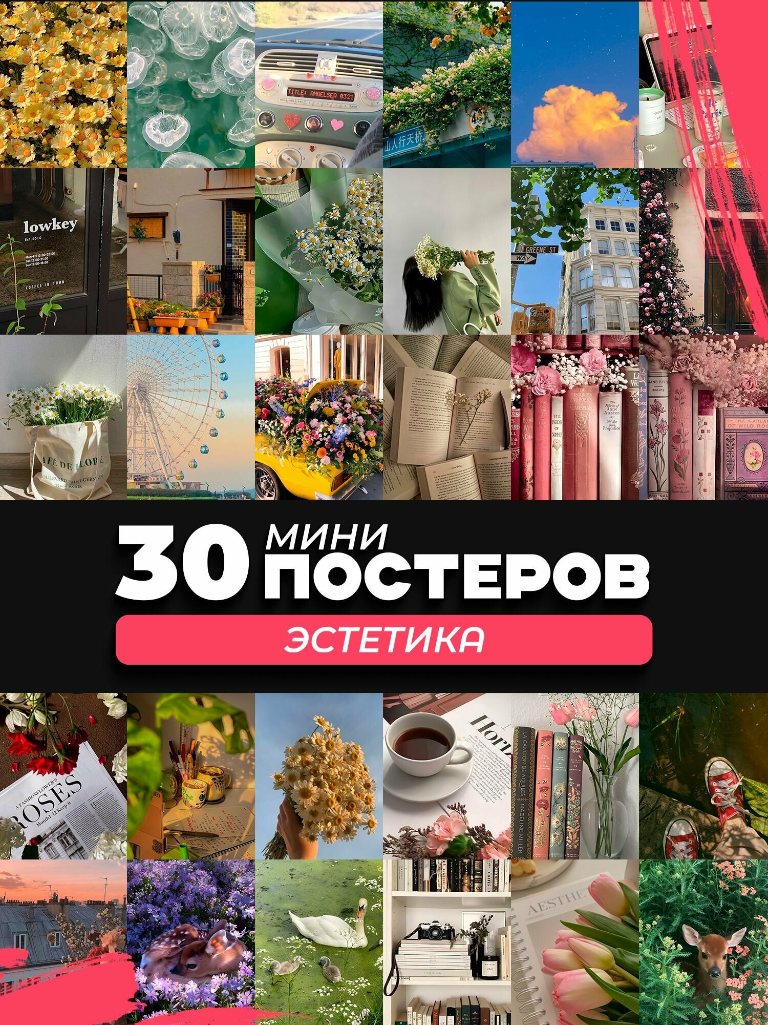 Набор мини постеров Эстетика