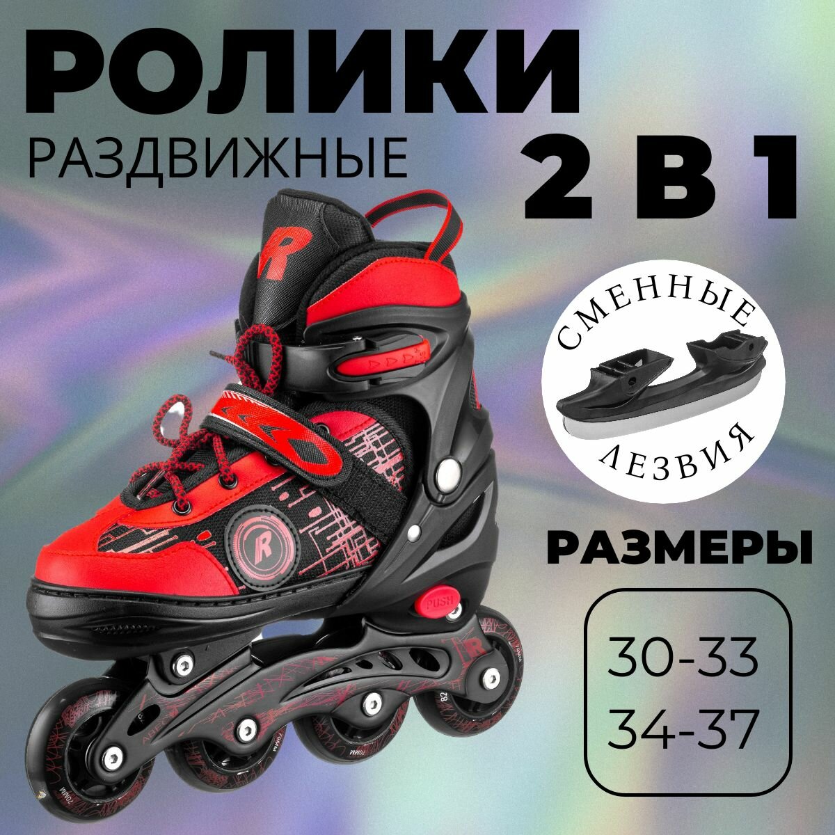 Роликовые коньки раздвижные 2 в 1