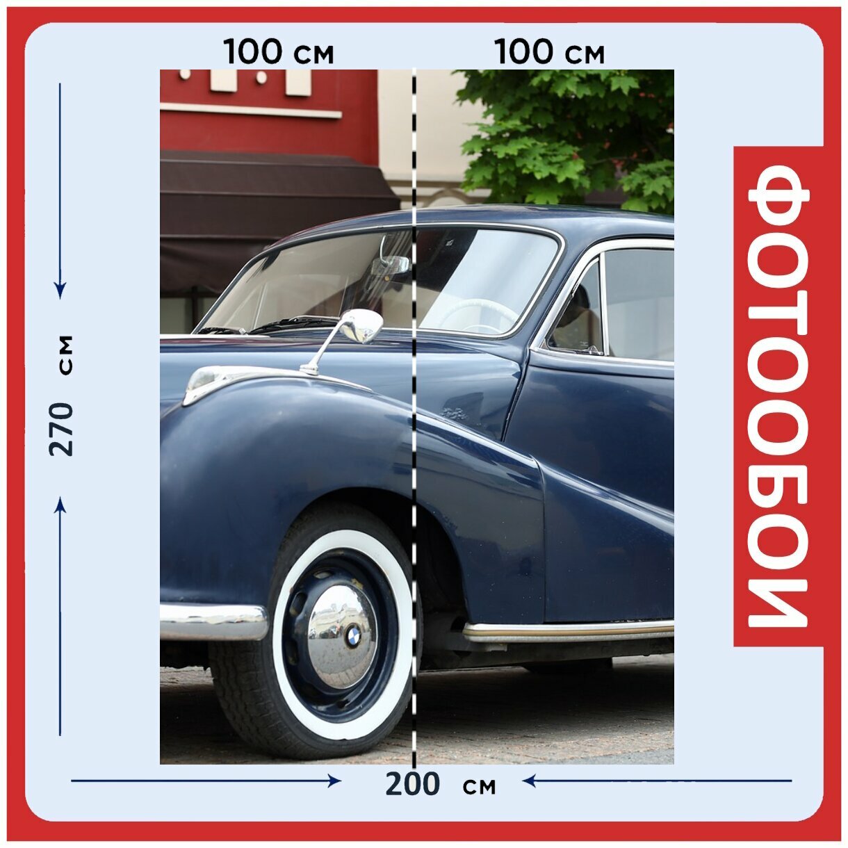 Фотообои "Бмв, ретро, авто" 200x270 см. флизелиновыена стену