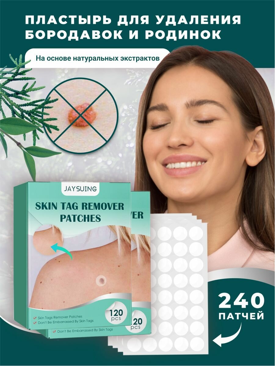 Пластырь от папиллом, бородавок и родинок