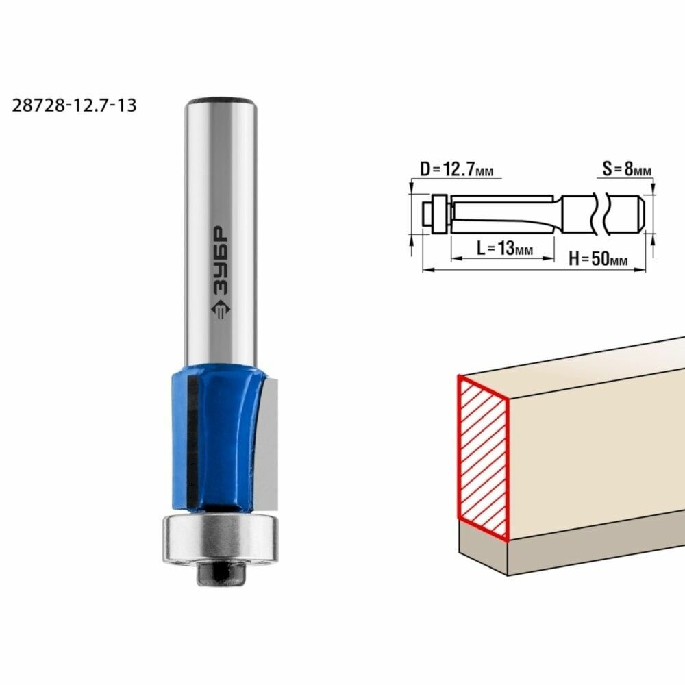 ЗУБР 12.7x13мм, хвостовик 8мм, фреза кромочная с нижним подшипником (3 лезвия), 28728-12.7-13, серия Профессионал