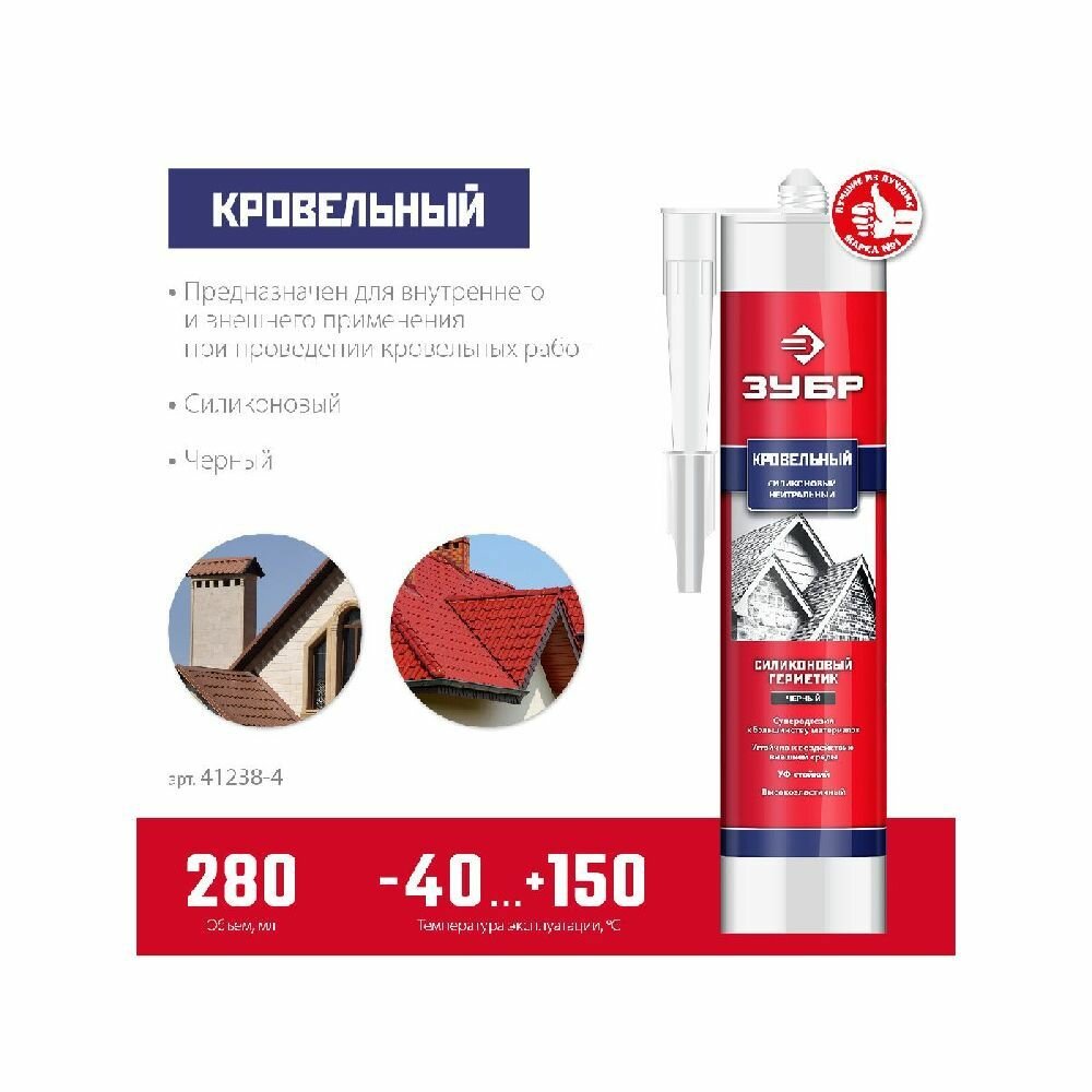 Герметик силиконовый, черный ЗУБР 41238-4