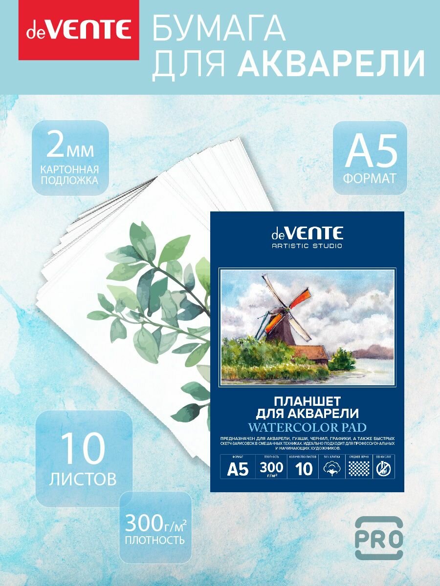 Бумага для рисования акварели А5 хлопок 50% 300 г 10 л белизна 0,92