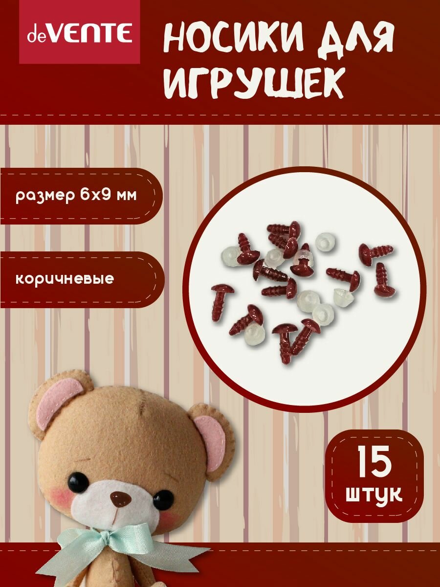 Носики декоративные пластиковые, винтовые с фиксатором, набор 15 шт. 6x9 мм