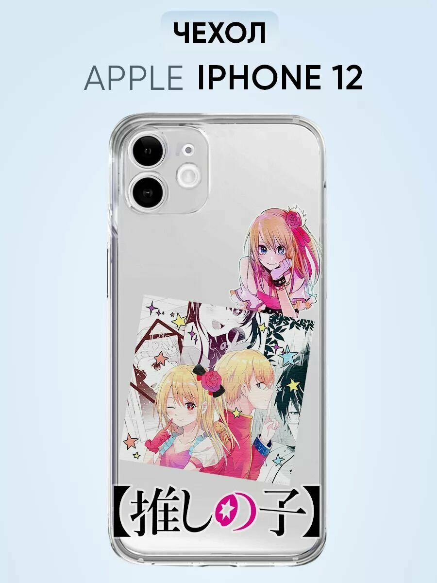 Чехол на iPhone 12 с принтом аниме Звездное дитя Кана Арима