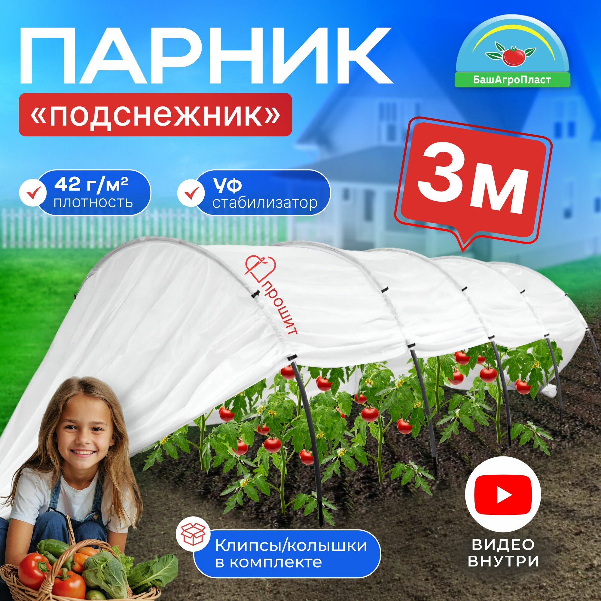 Парник Подснежник 3 м // теплица // парник для дачи// парники и дуги // теплицы и парники // парник для рассады // парник урожайный