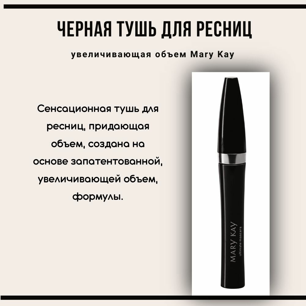 Тушь для ресниц, увеличивающая объем, черная Mary Kay