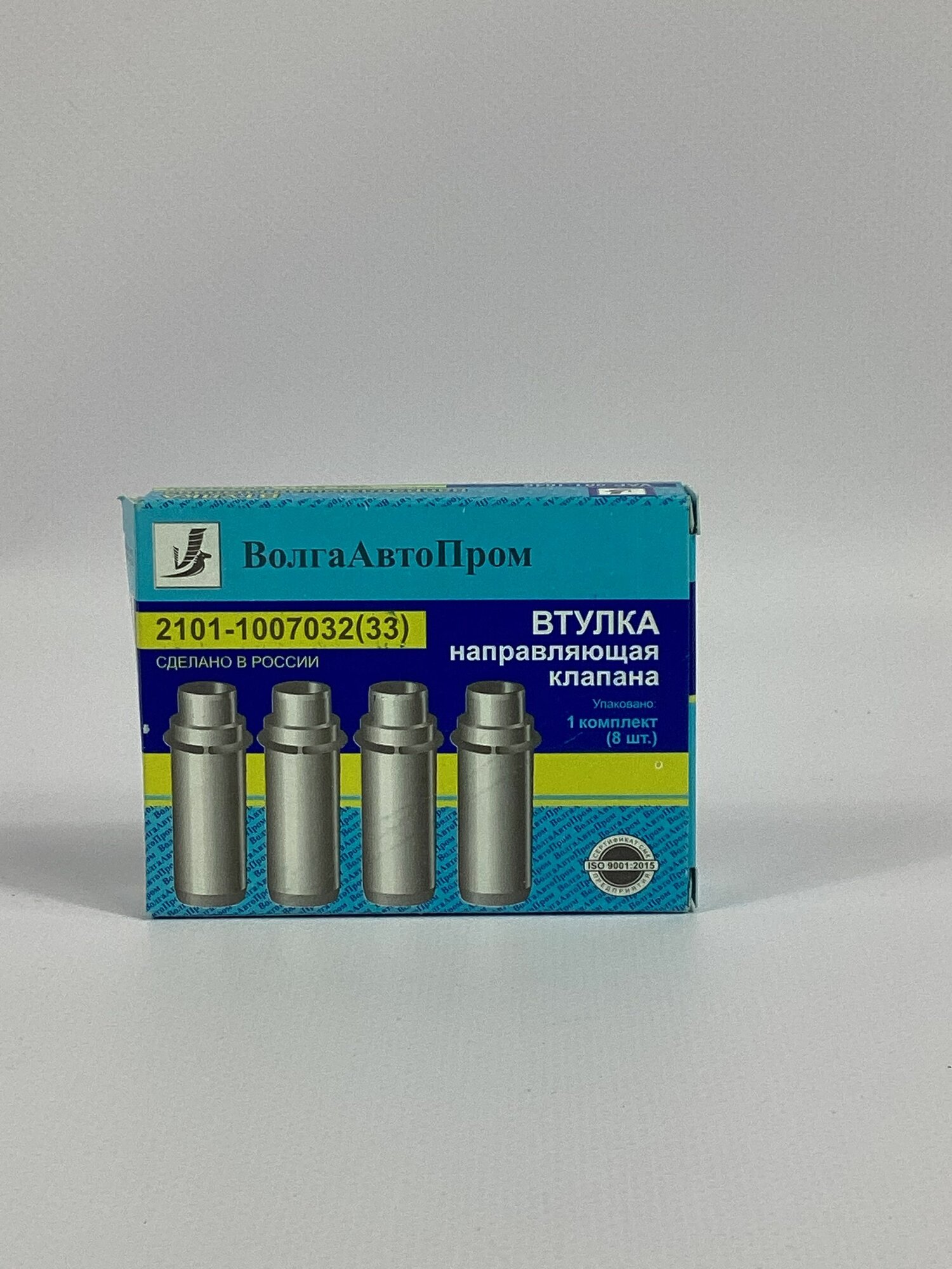 Направляющие клапанов ВАЗ 2101-07, комплект 8 шт. ВолгаАвтопром, VAP-001-1046 арт. 2101-100703287