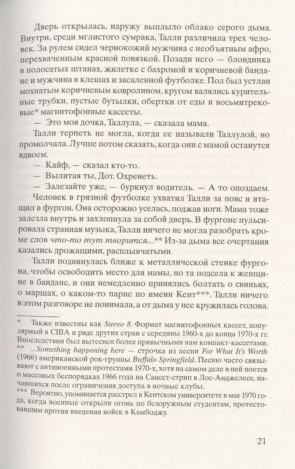Улица Светлячков: Роман — фото 1