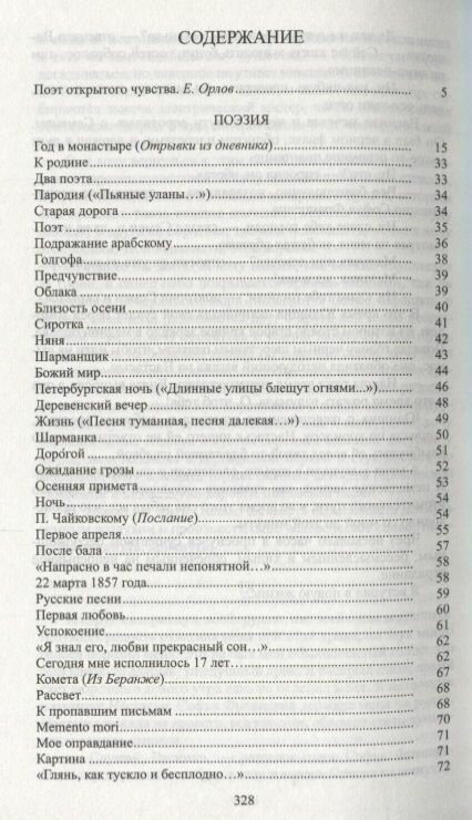 Архив графини Д. — фото 1