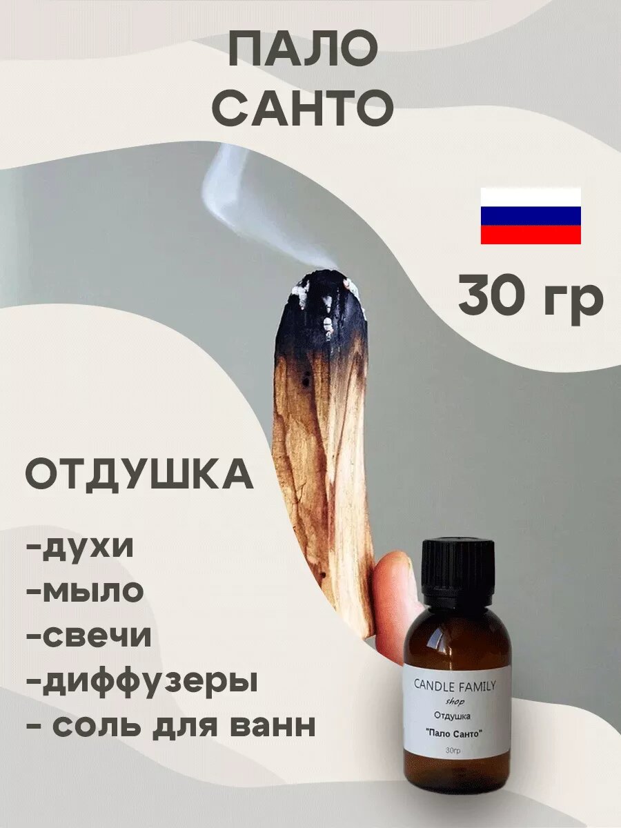 Отдушка для свечей и мыла. Ароматизатор косметический