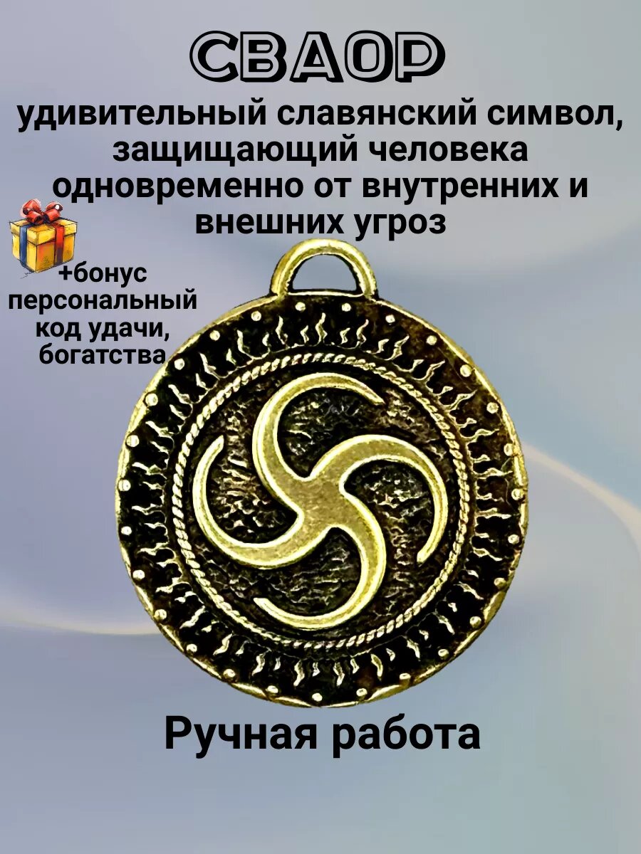 Славянский оберег, колье