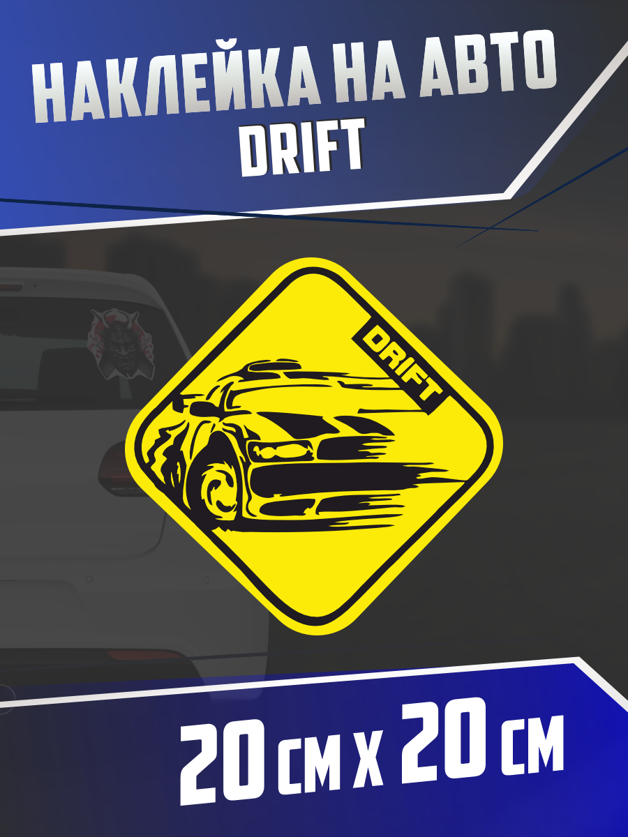 Наклейка на авто Drift syndicate Дрифт синдикат