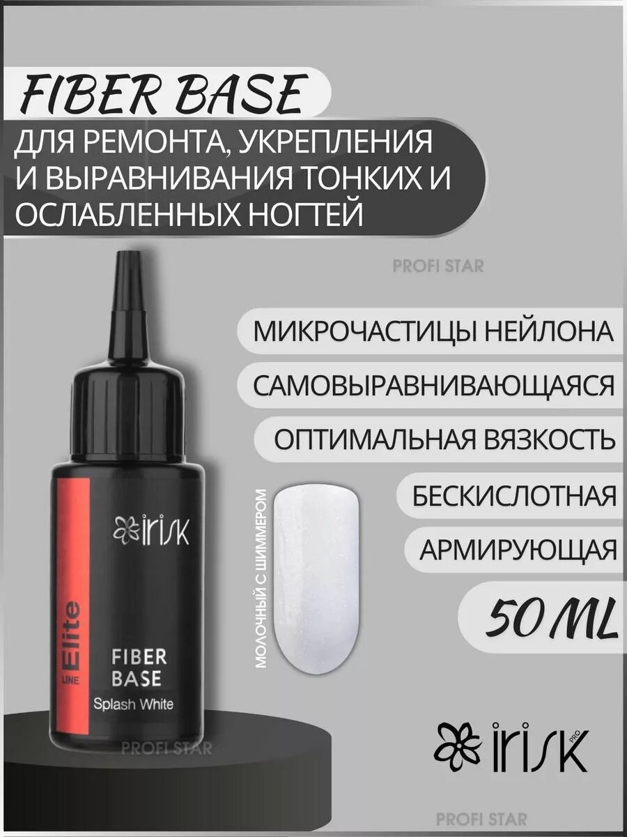 Файбер База камуфлирующая для ногтей splash white