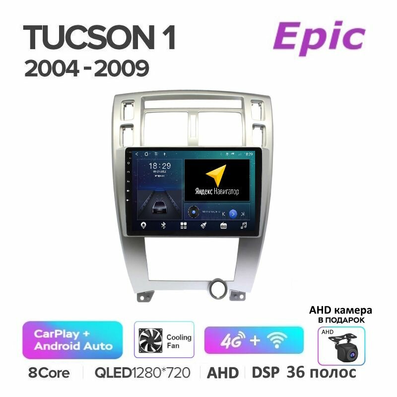 Магнитола Epic Хендай Тюсон 2004-2010 Hyundai Tucson JM - Android 13, 8-ми ядерный процессор, Carplay (беспроводной) + Android Auto, AHD, DSP 36 полос, 4G(Sim), Кулер