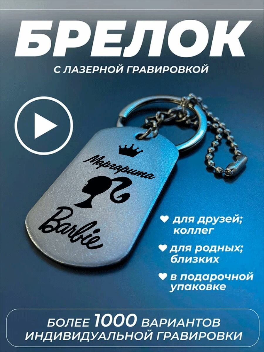 Брелок PNP