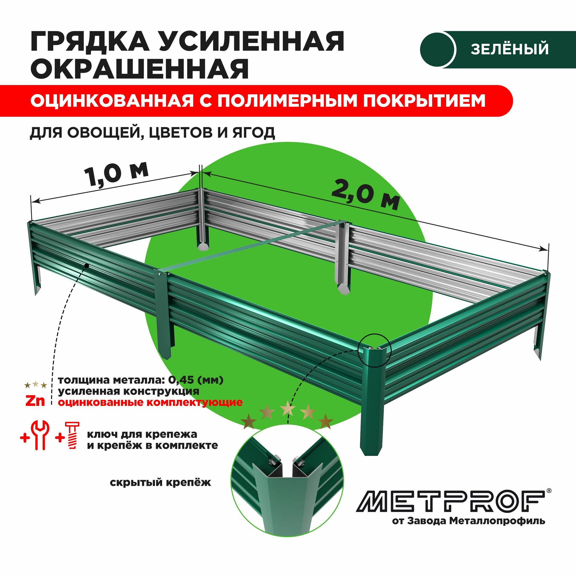 Грядка металлическая оцинкованная с полимерным покрытием, усиленная для сада и дачи 2000х1000х210 мм . Зеленый мох RAL 6005
