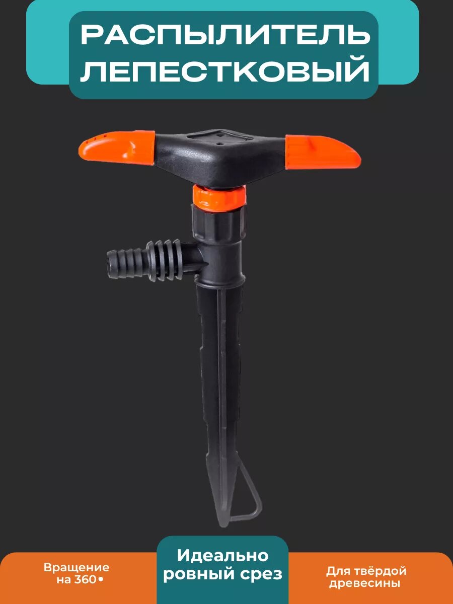 Распылитель Жук, 2-лепестковый, для сада и огорода, 1/2", 3/4", пластик