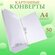 Плотные картонные конверты А4 320х220 мм. 50 шт. ЯроПак белые