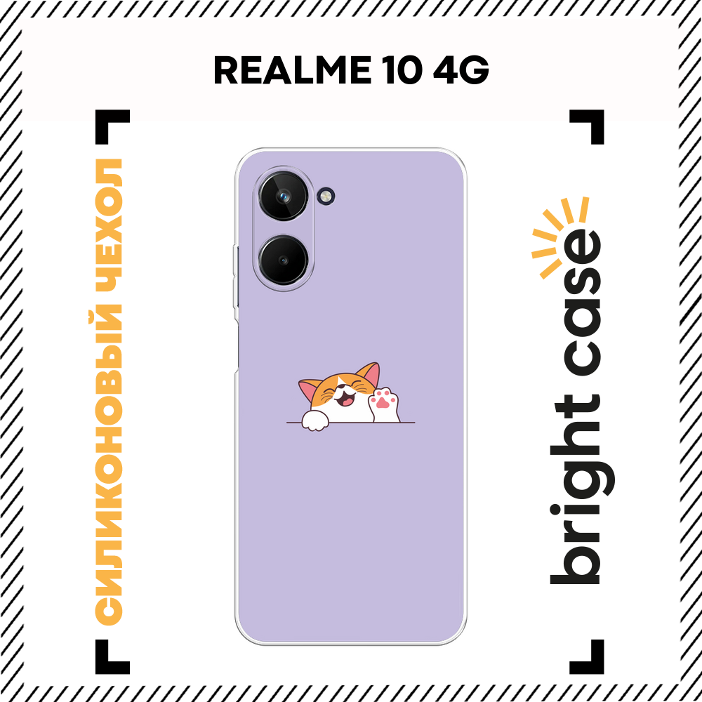Чехол на Realme 10 4G / Реалми 10 4G с принтом Веселый котик