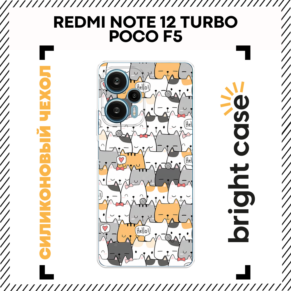 Чехол на Xiaomi Redmi Note 12 Turbo/Poco F5 / Сяоми Редми Ноут 12 Турбо/Поко Ф5 с принтом Милые котята