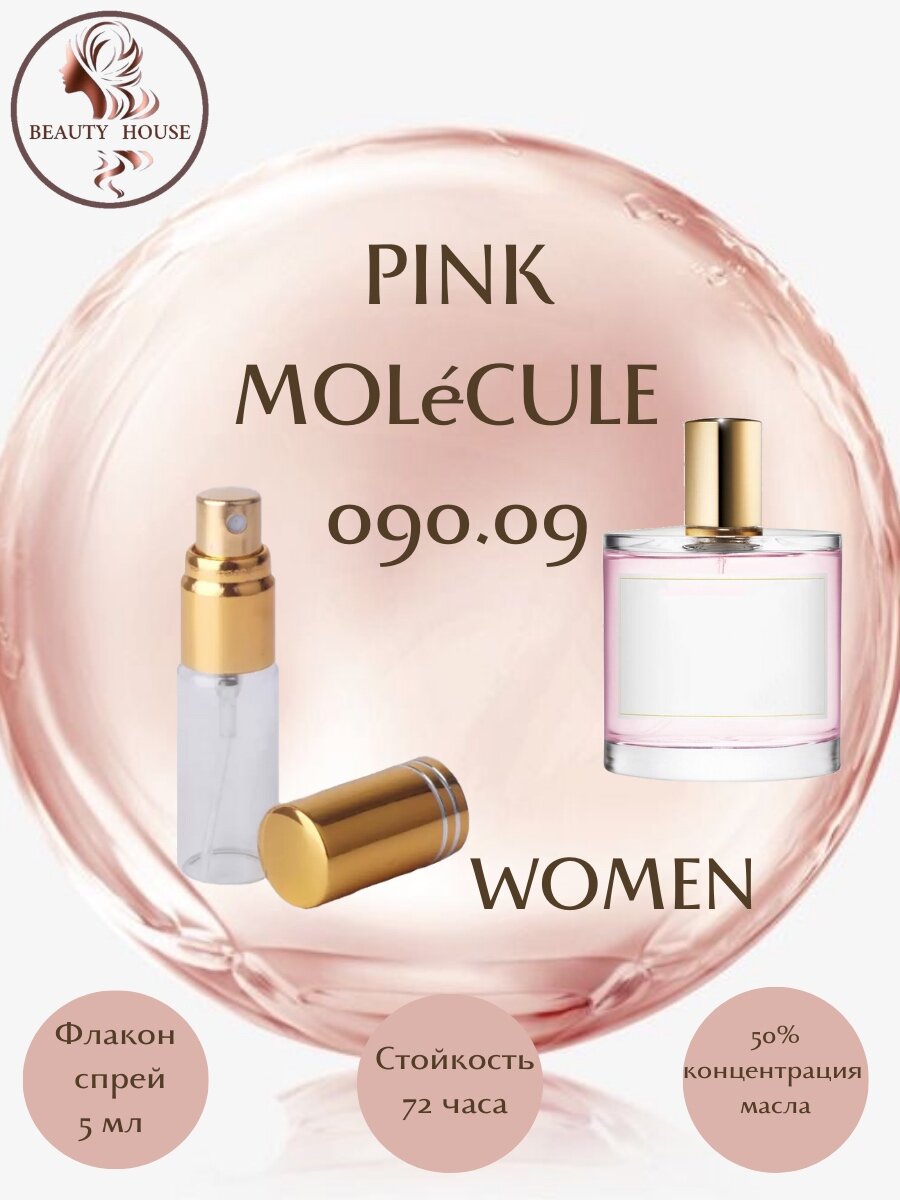 Духи масляные PINK MOLECULE 090.09 спрей 5 мл женские, цветочные, фруктовые, сладкие