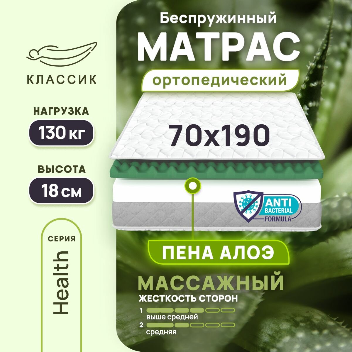 Матрас 70х190 см классик, беспружинный, односпальный, высота 18 см, с массажным эффектом