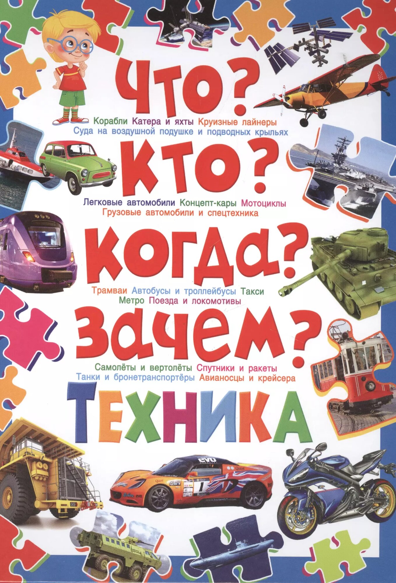 Что? Кто? Когда? Зачем? Техника (Тамара Скиба)