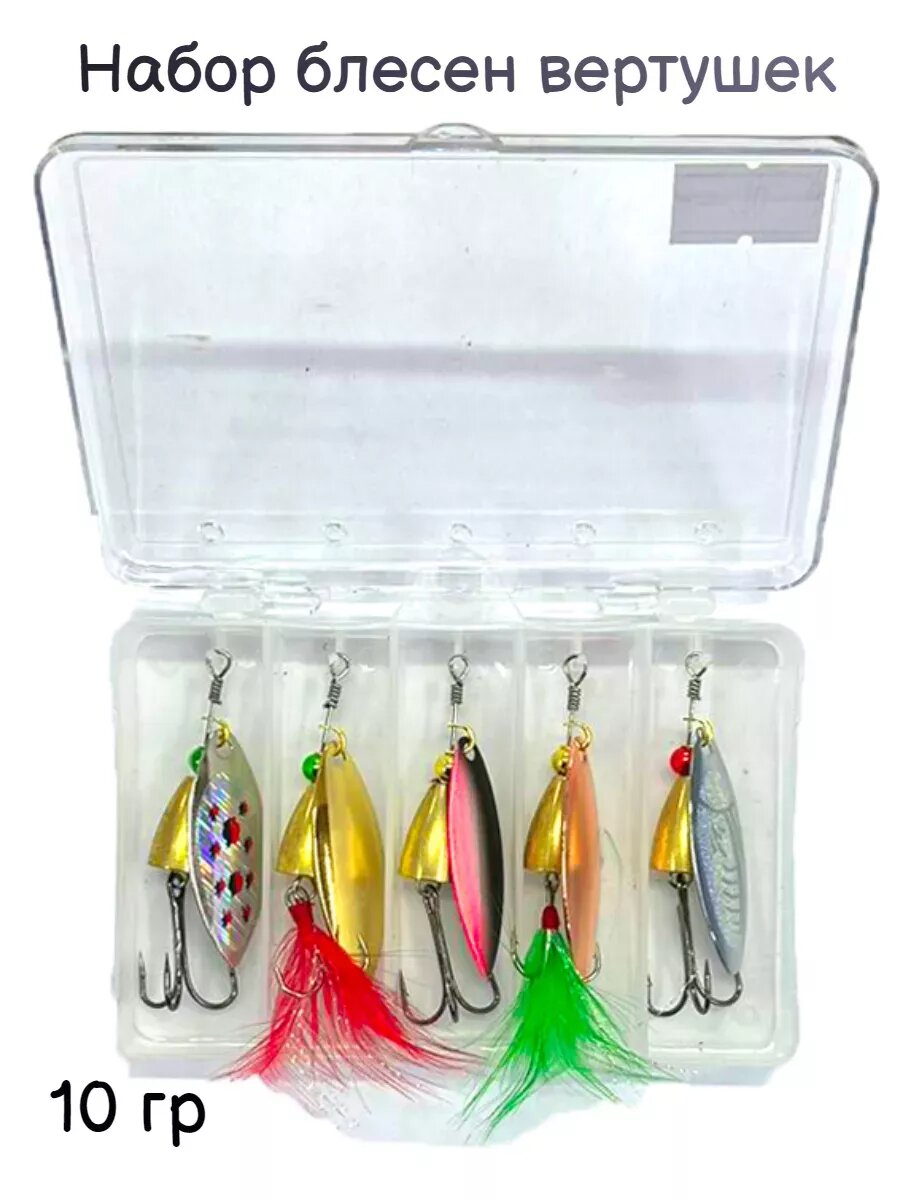 Набор вращающихся блесен 10гр