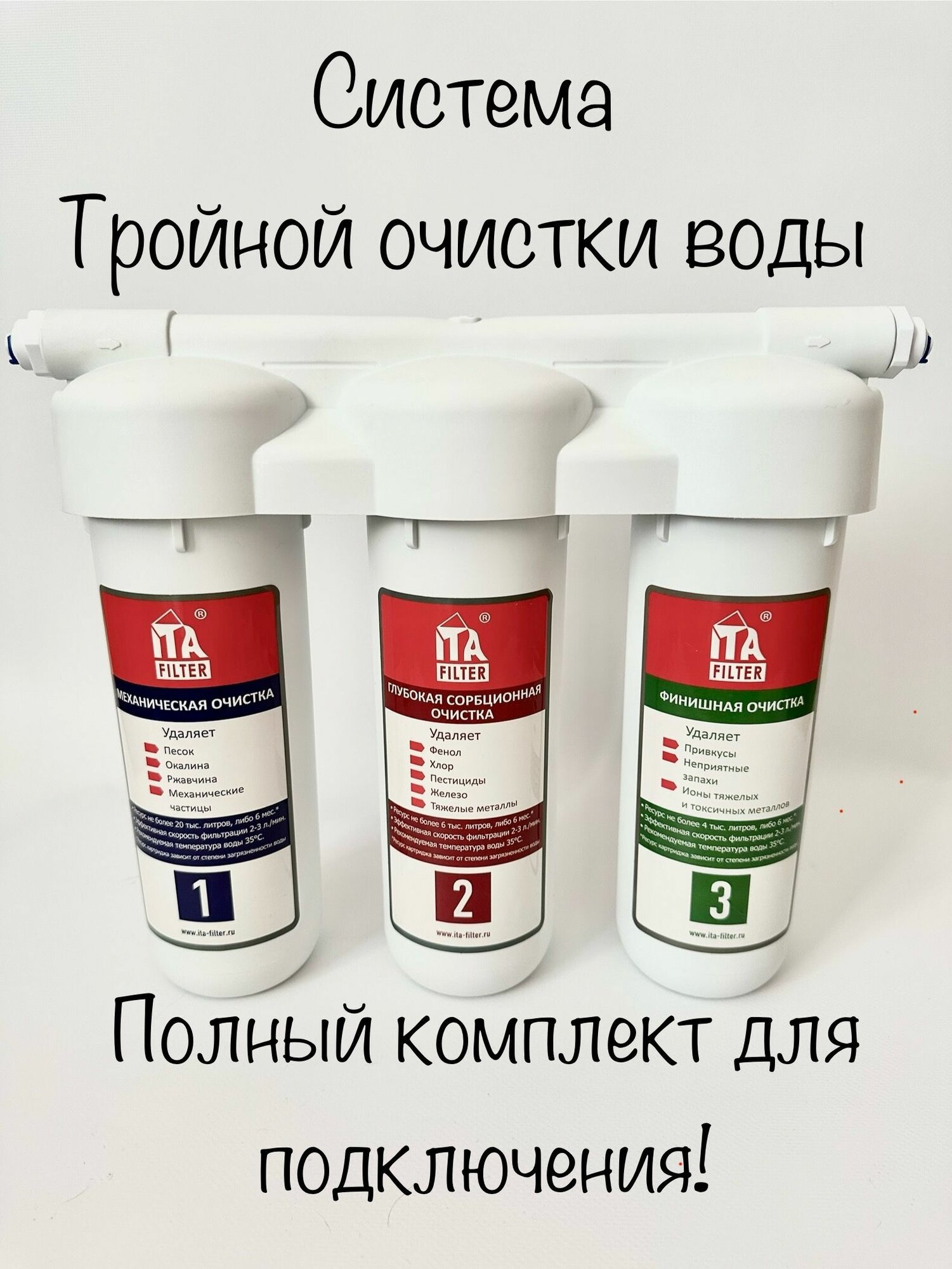 Фильтр для воды "BRAVO TRIO норма"