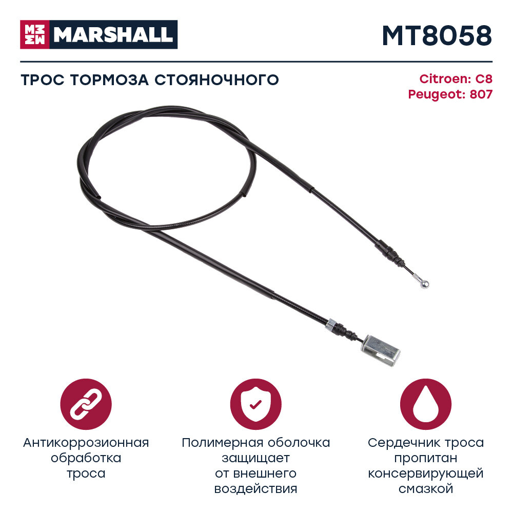 Трос тормоза стояночного Citroen: C8; Peugeot: 807 / OEM 4745T8 4745T7 1487647080 1487275080