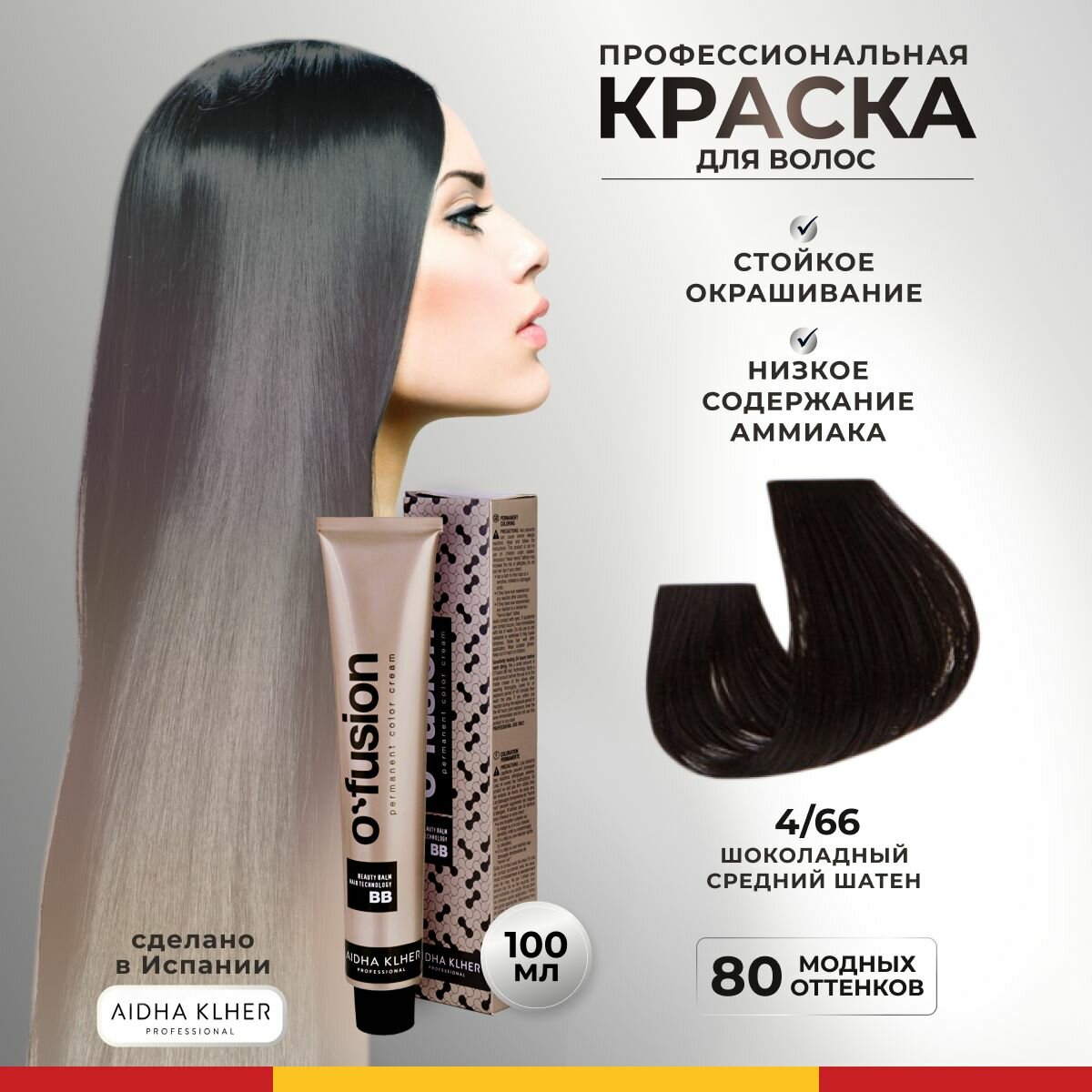 Aidha Klher Профессиональная краска для волос O'fusion BB-hair technology, тон 4/66 шоколадный средний шатен, 100 мл