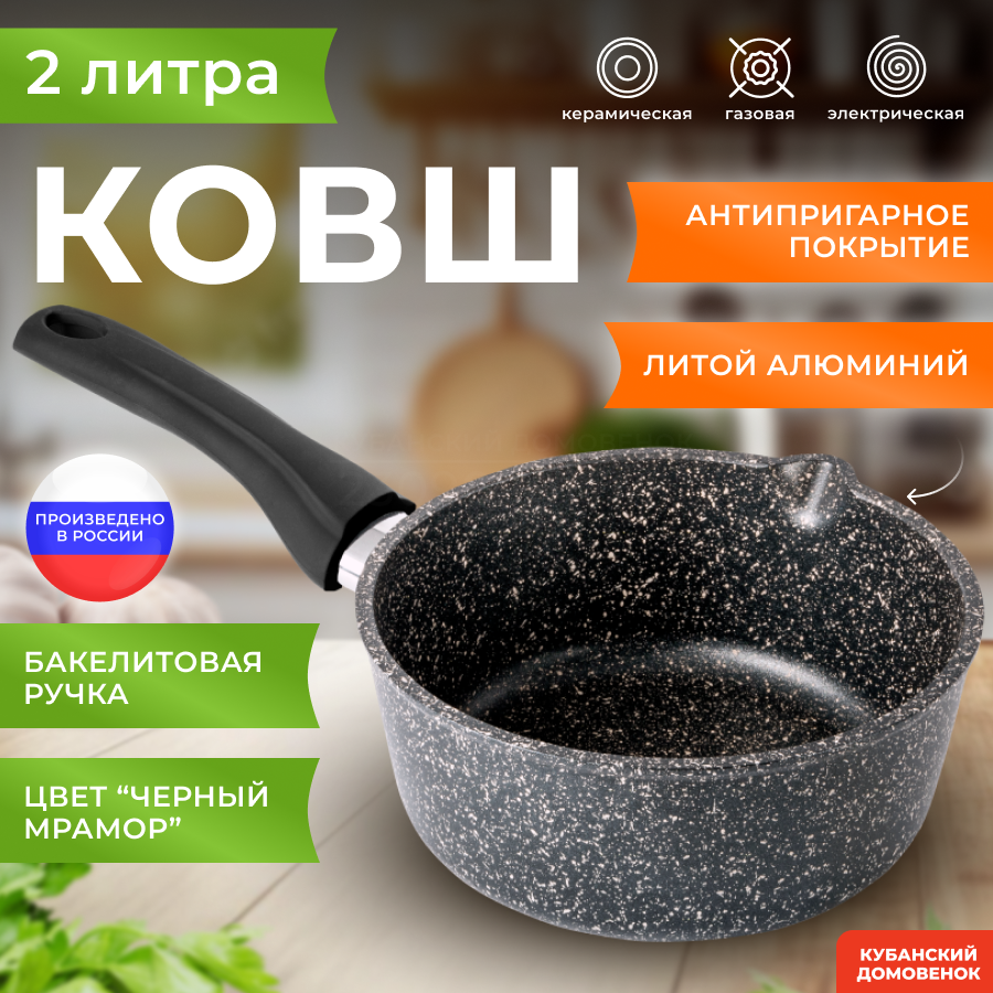 Ковш 2 лит. без крыш. гранит, шт