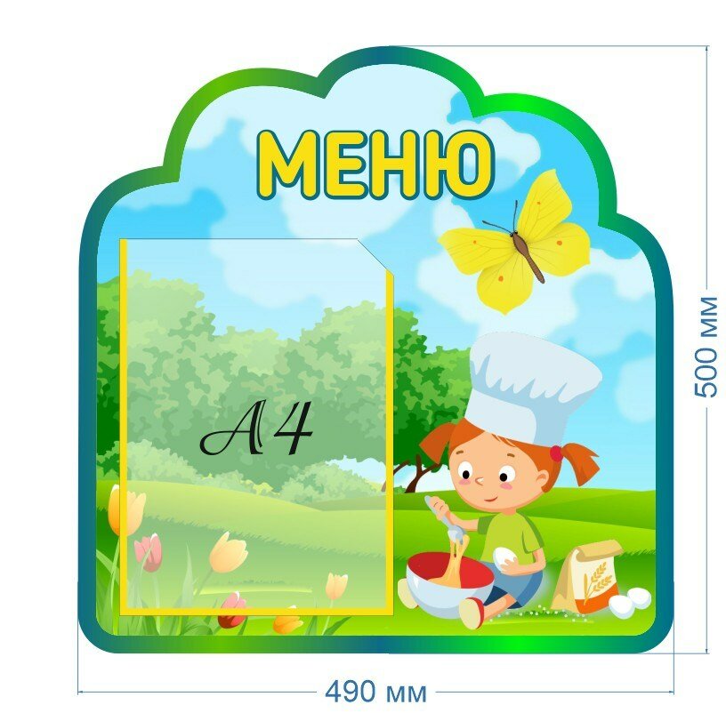 Стенд Меню 490 х 500 пластик 3мм, карман А4-1шт.
