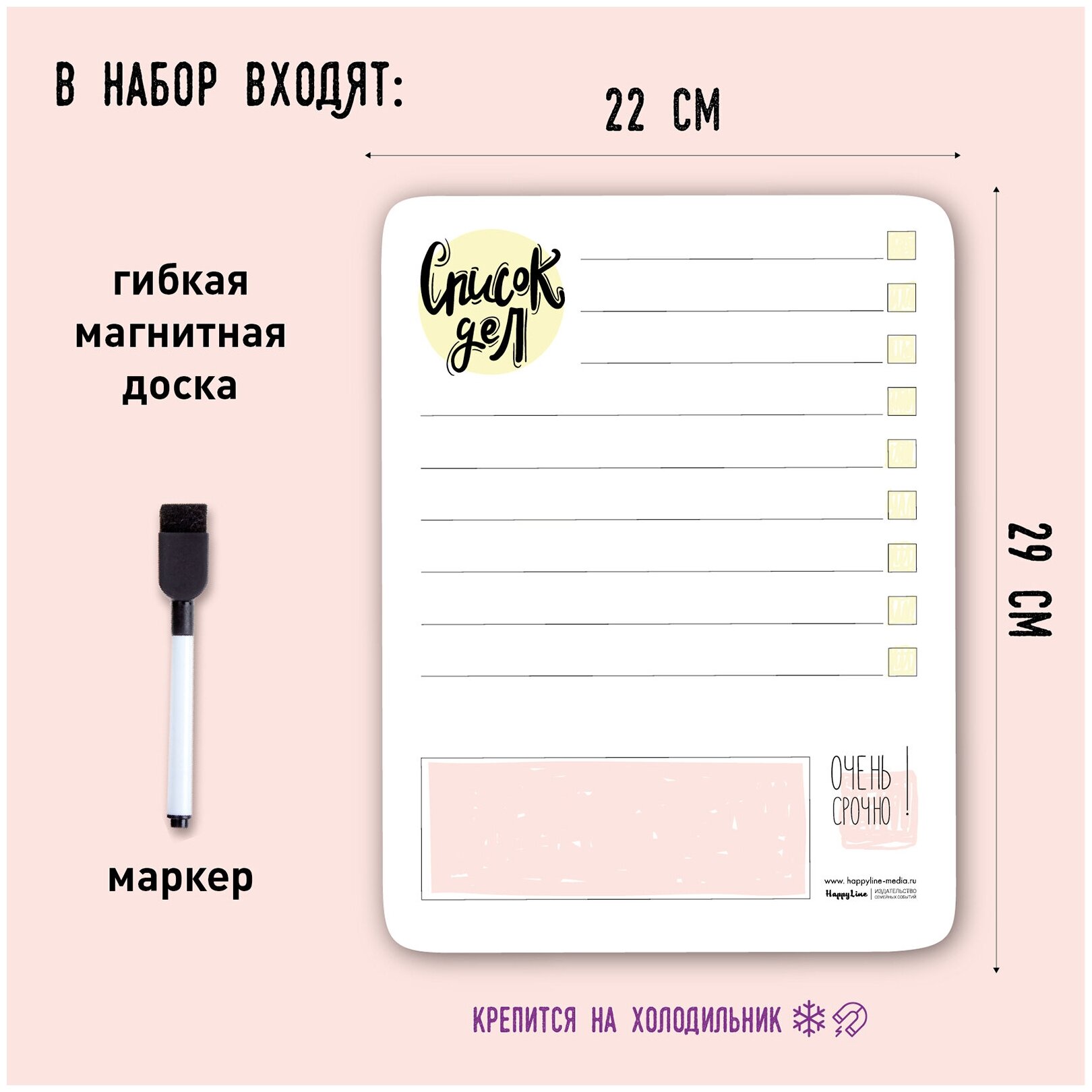 Планер магнитный с маркером "Список дел" (22х29см)