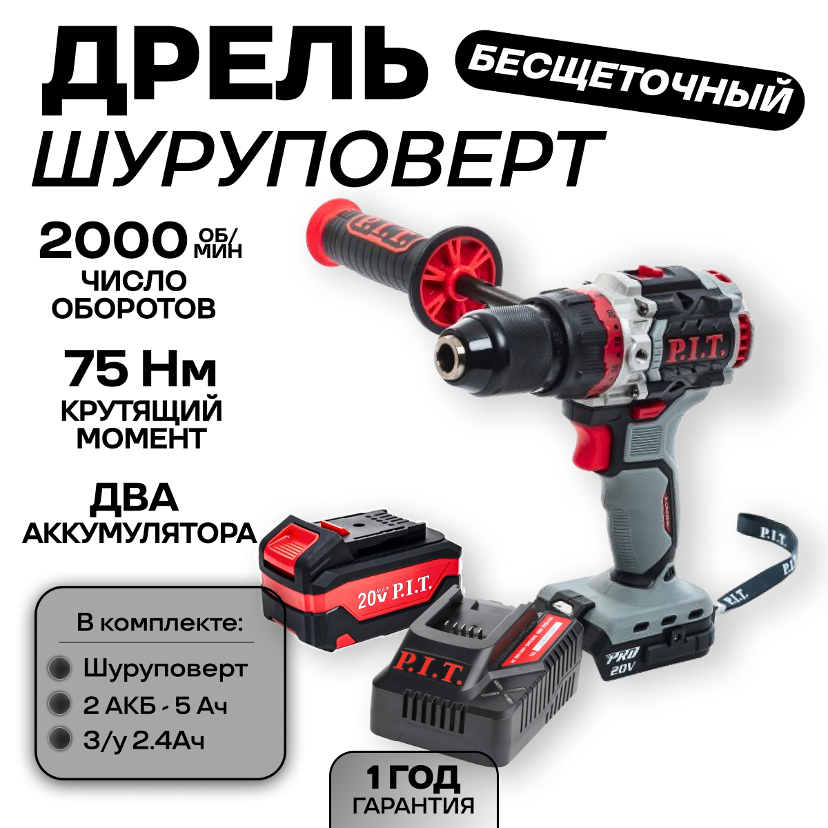 Шуруповерт аккумуляторный бесщеточный P.I.T. PSB20H-13D SOLO + 2 АКБ 5Ач + з/у