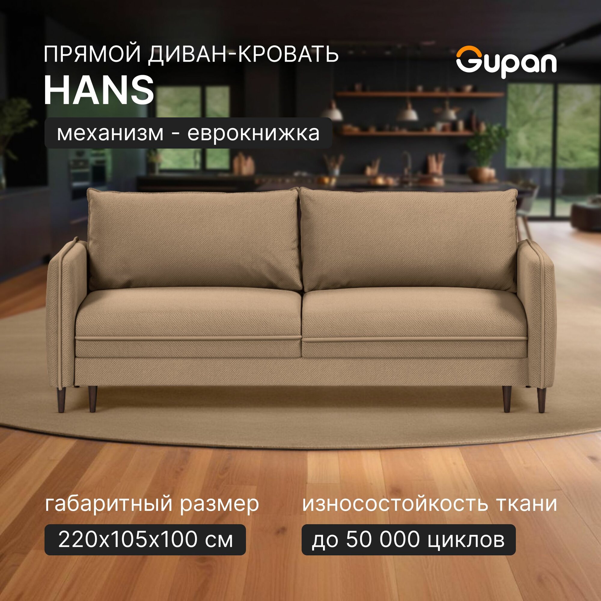Диван кровать Gupan Ханс Велюр Амиго Бежевый, раскладной, механизм еврокнижка, беспружинный, с ящиком для белья