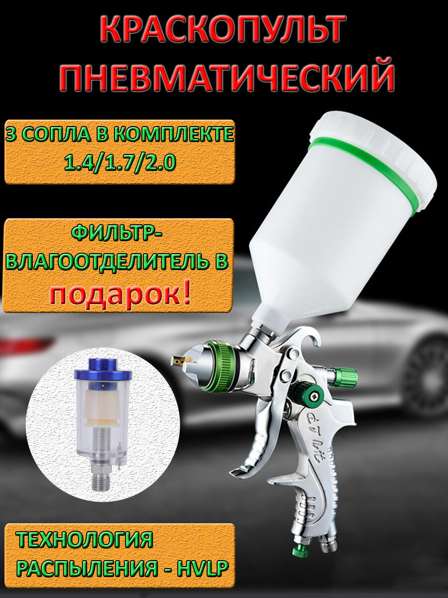 Краскопульт краскораспылитель пневматический с баком 600 мл