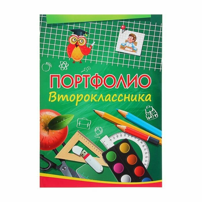 Проф-Пресс Портфолио Второклассника А4, 12 листов