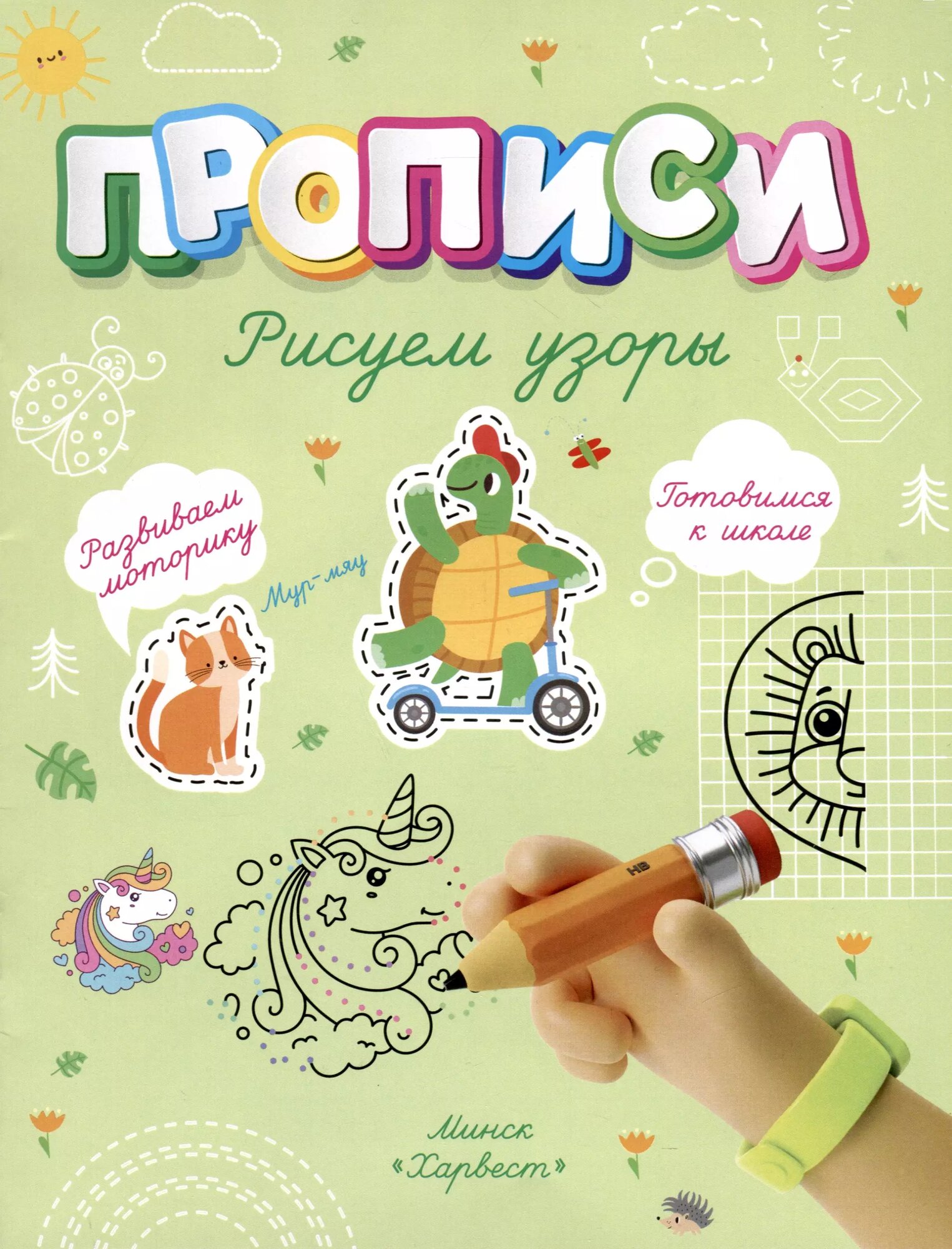 Рисуем узоры