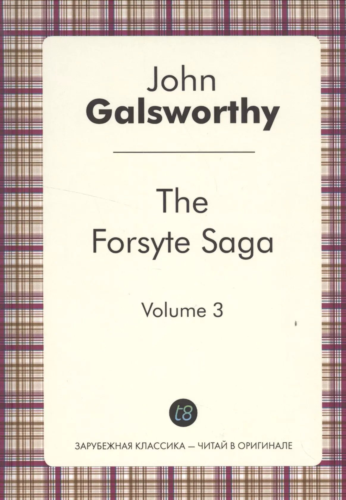 The Forsyte Saga. Vol. 3 = Сага о Форсайтах. Т. 3: цикл на ан