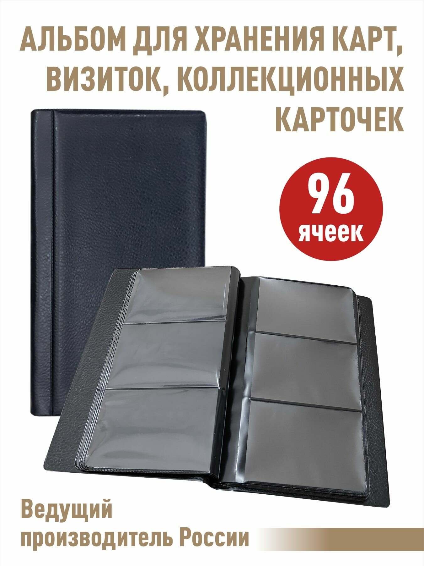 Альбом малый для хранения 96 карт с черными двусторонними листами. Цвет черный