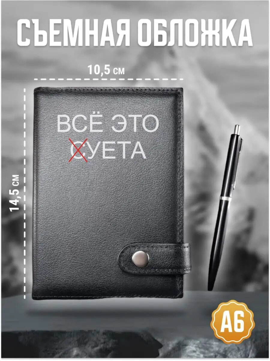 Записная книжка А6 маленькая кожаная с принтом Всё это суета