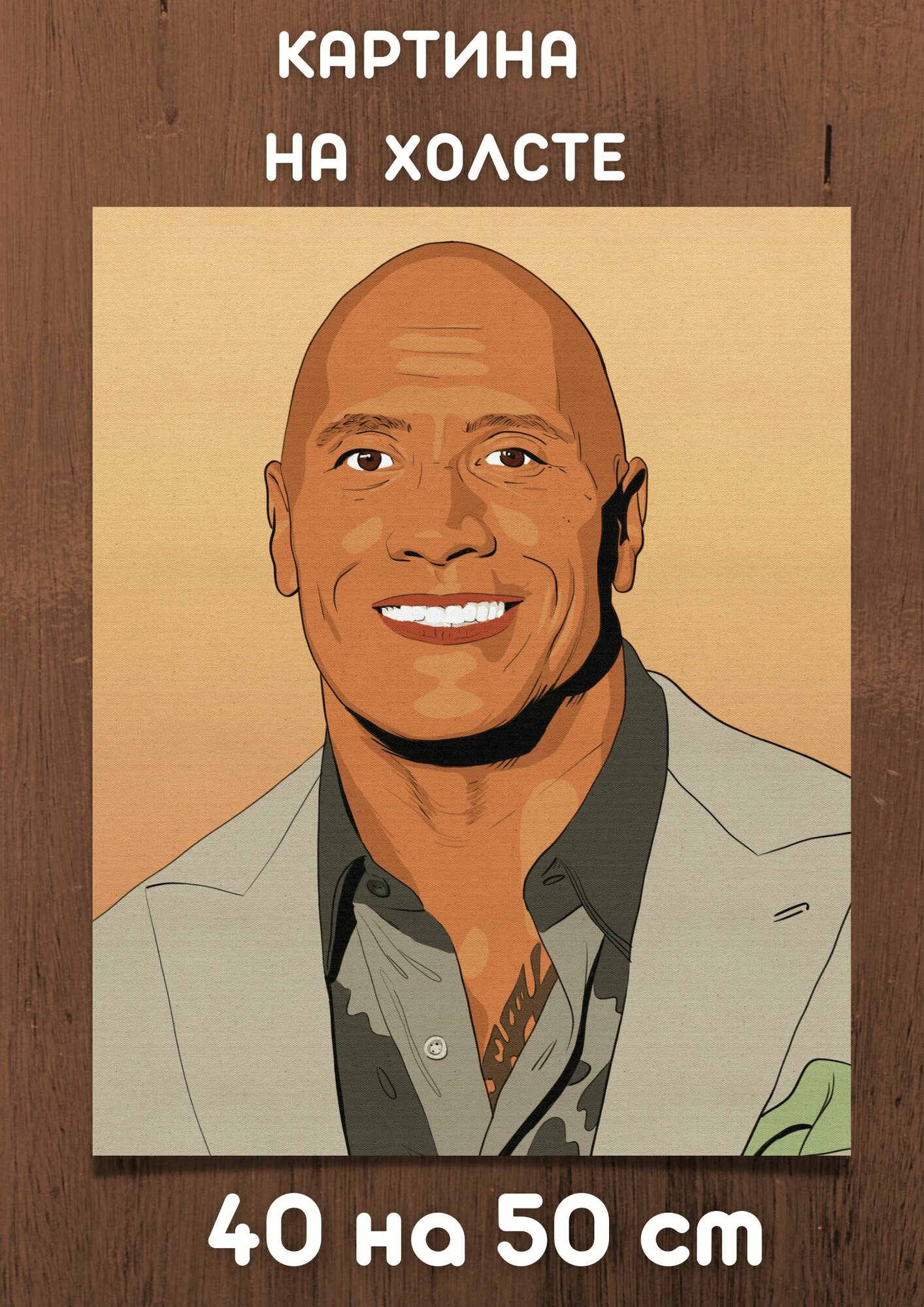 Картина с мускулистым актером Дуэйн Скала Джонсон на холсте