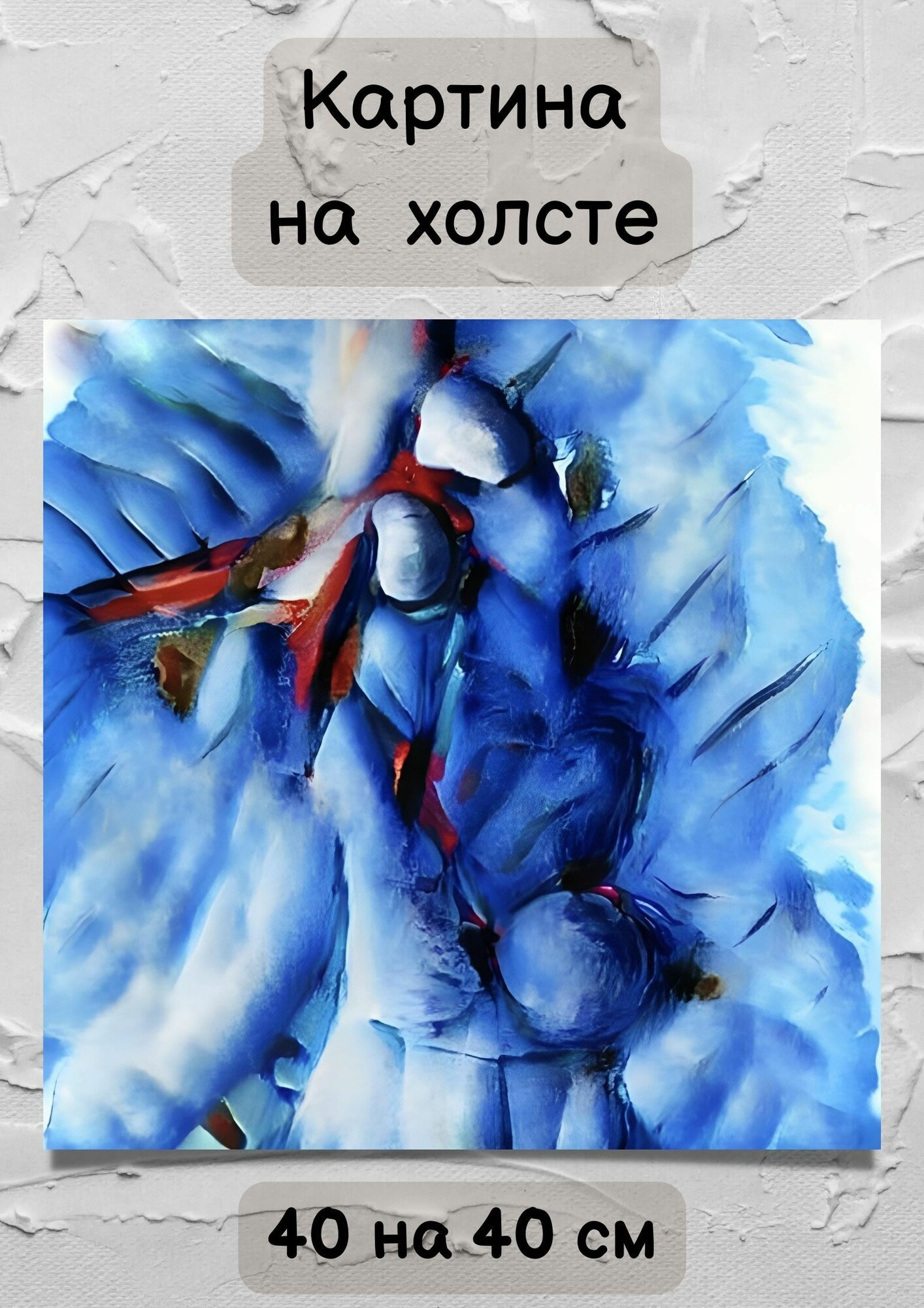 Картина "абстракция сюрреализм постмодернизм арт" квадратная интерьерная