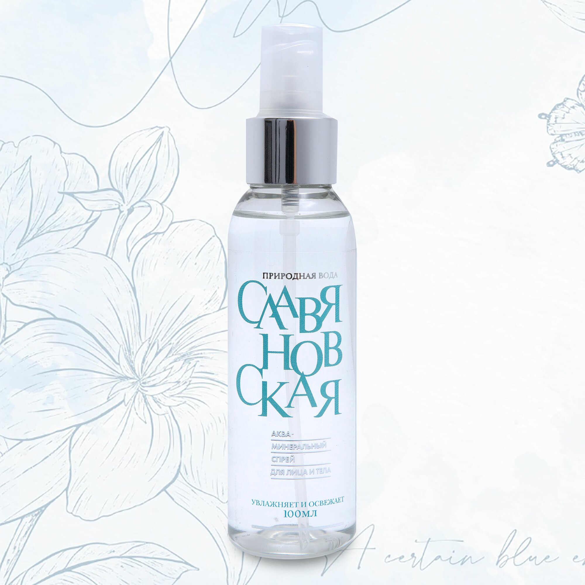 LIMINERA Аква-минеральный спрей для ухода за кожей лица и тела, увлажняющий, освежающий Славяновская, 100 мл, 1 шт.