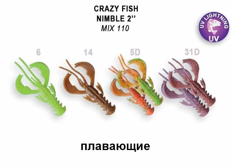 Силиконовые приманки Crazy Fish Nimble 2" 50-50-M110-6-F кальмар, плавающие